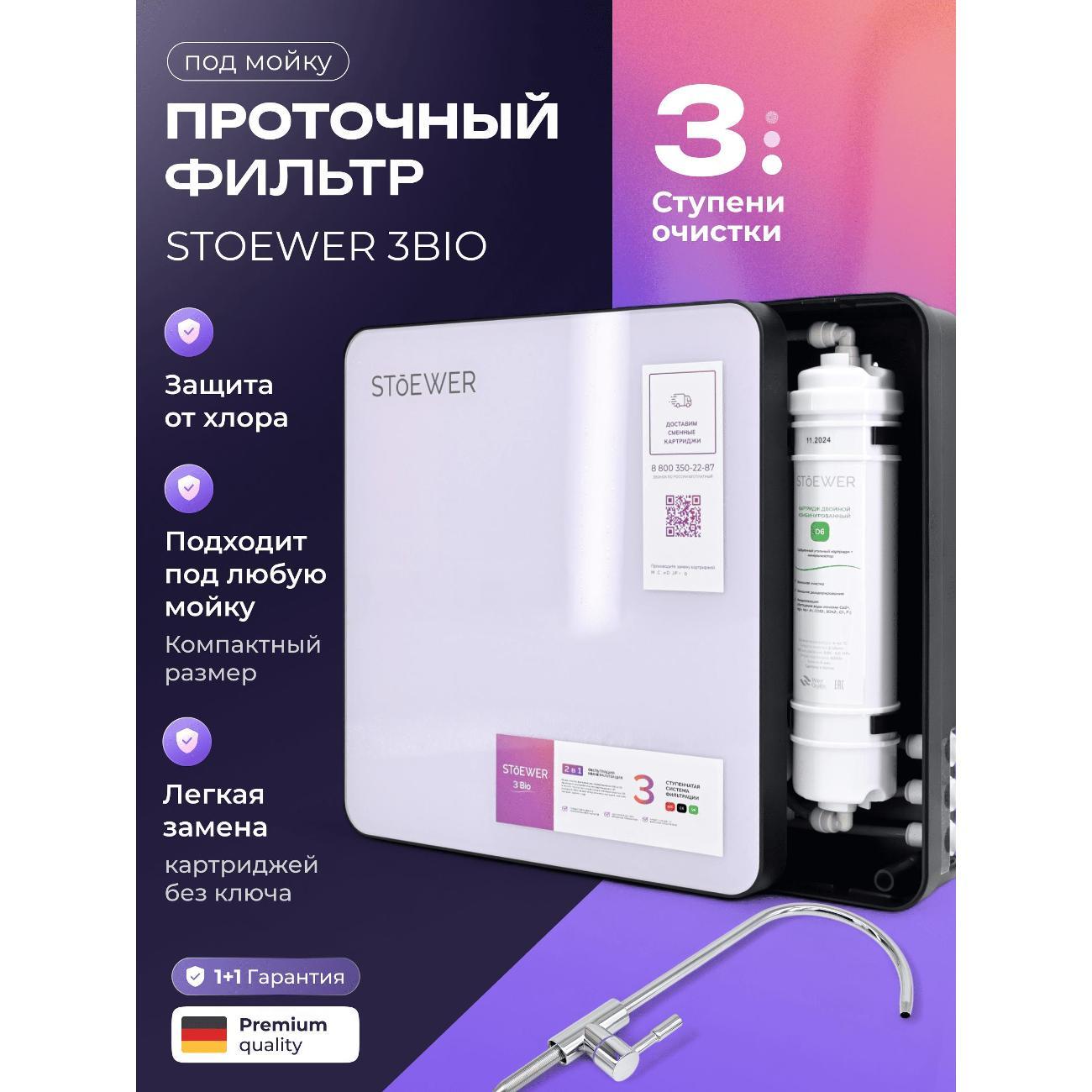 Купить Фильтр для очистки воды STOEWER snd3bio по выгодной цене в интернет-магазине М.Видео