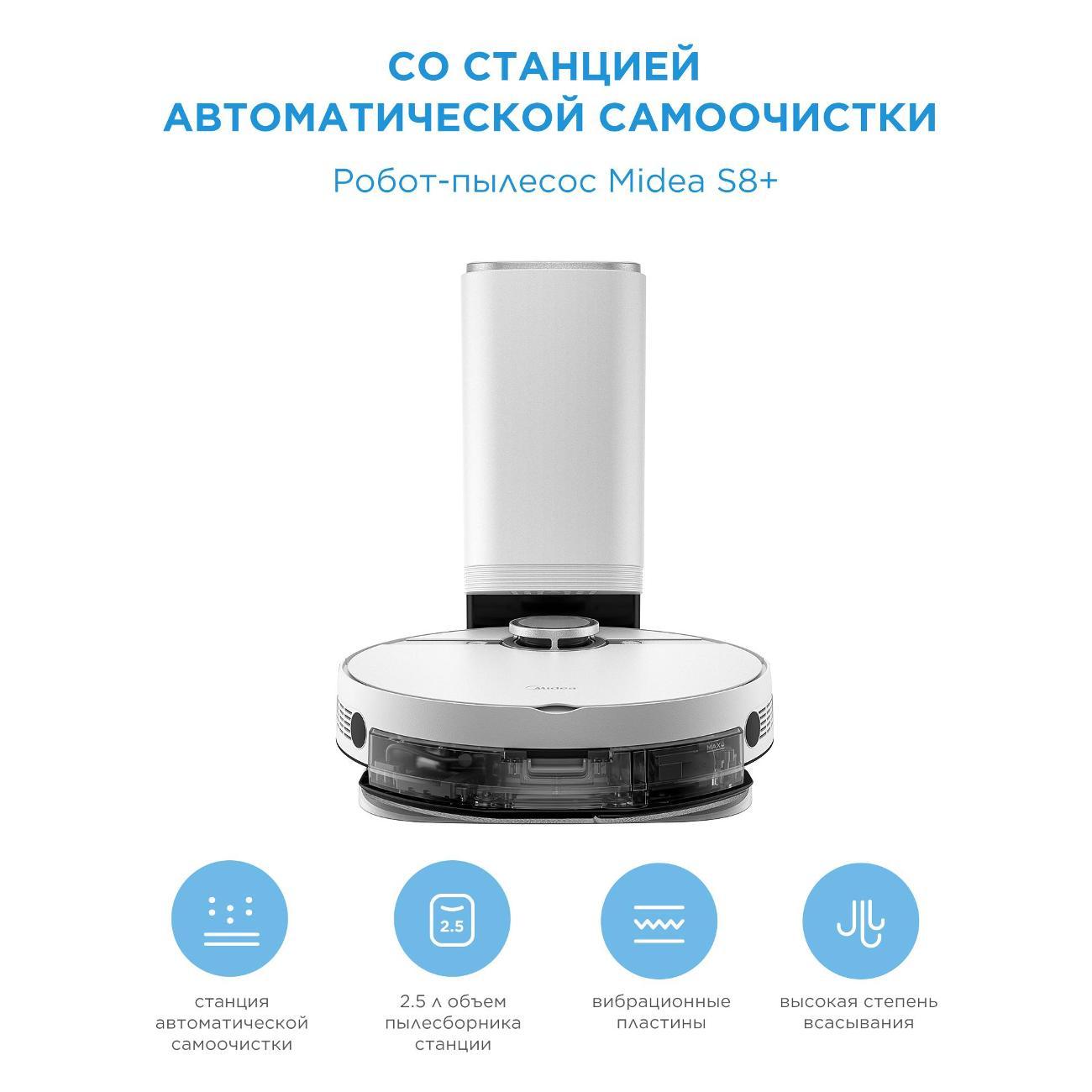 Купить Робот-пылесос Midea VCR S8+ по выгодной цене в интернет-магазине М.Видео