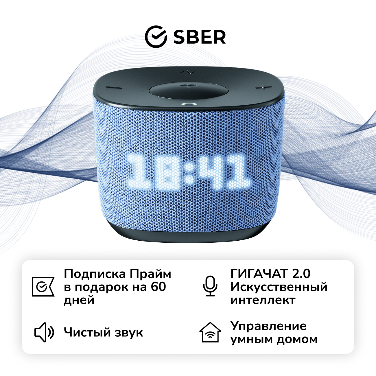 Купить Умная колонка Sber SberBoom Home c GigaChat 2.0, Zigbee, небесный по выгодной цене в ...
