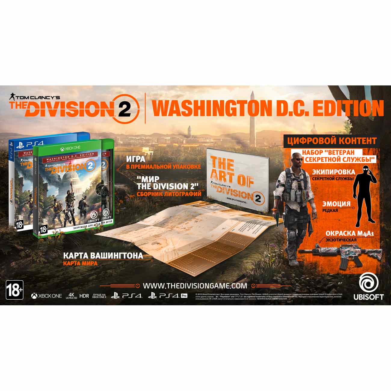 The division 2 ps4 pro store