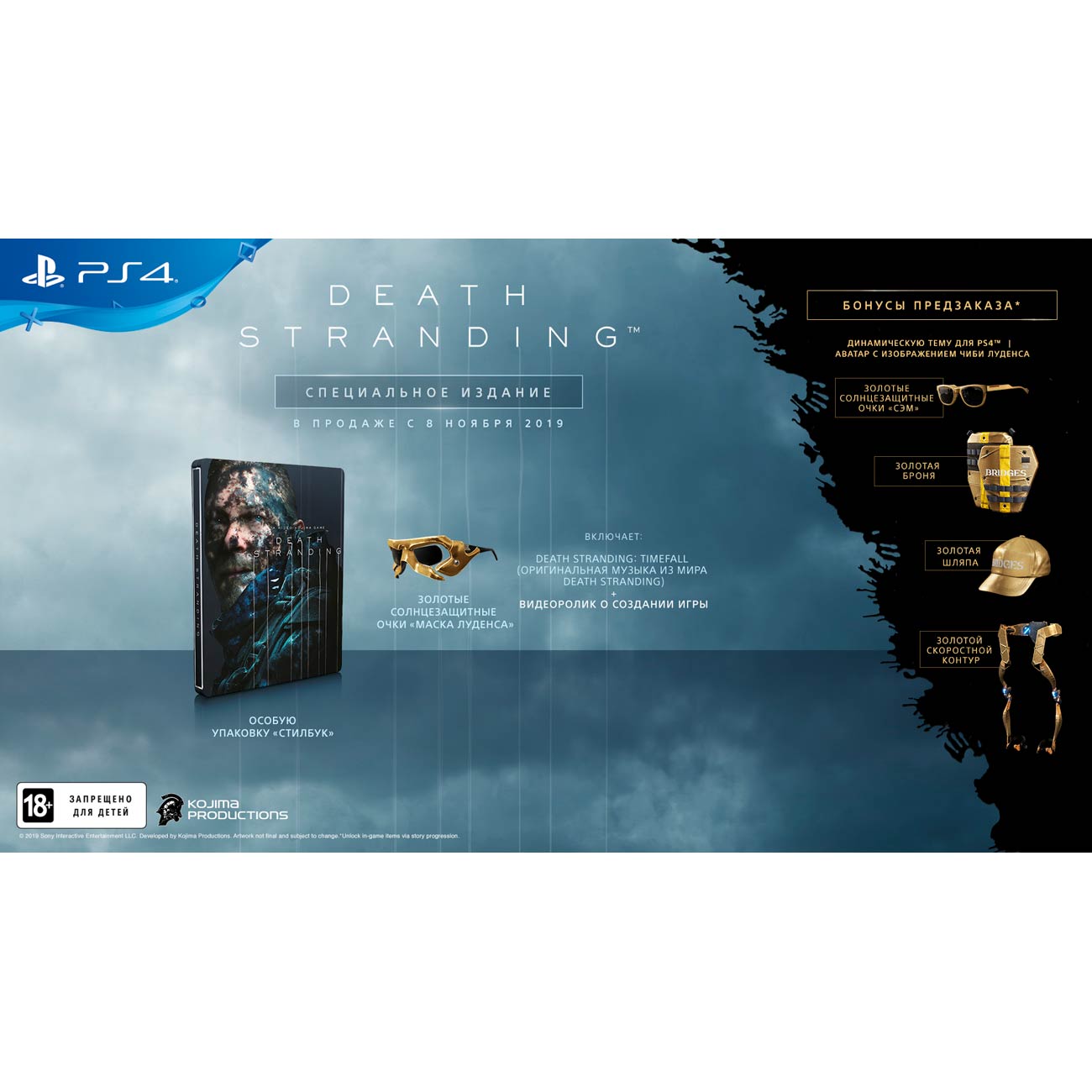 Death stranding special edition ps4 store