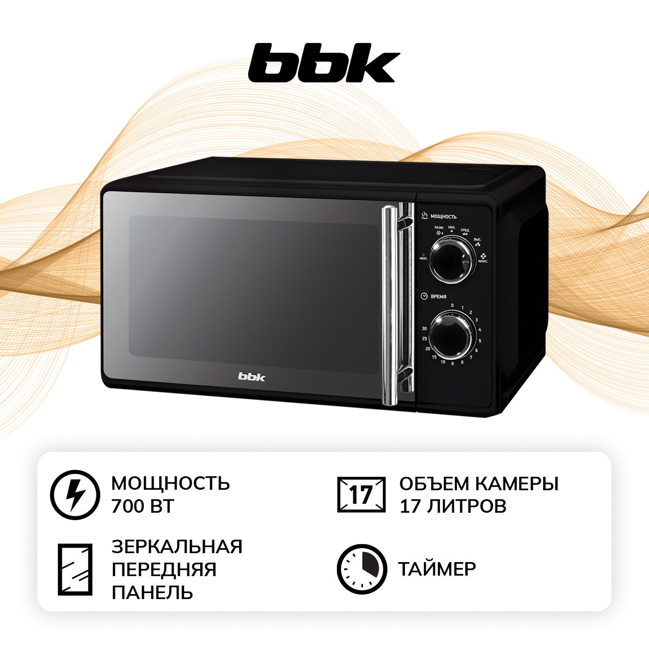 Купить Микроволновая печь соло BBK 17MWS-794M/B-M(B) по выгодной цене в интернет-магазине М.Видео