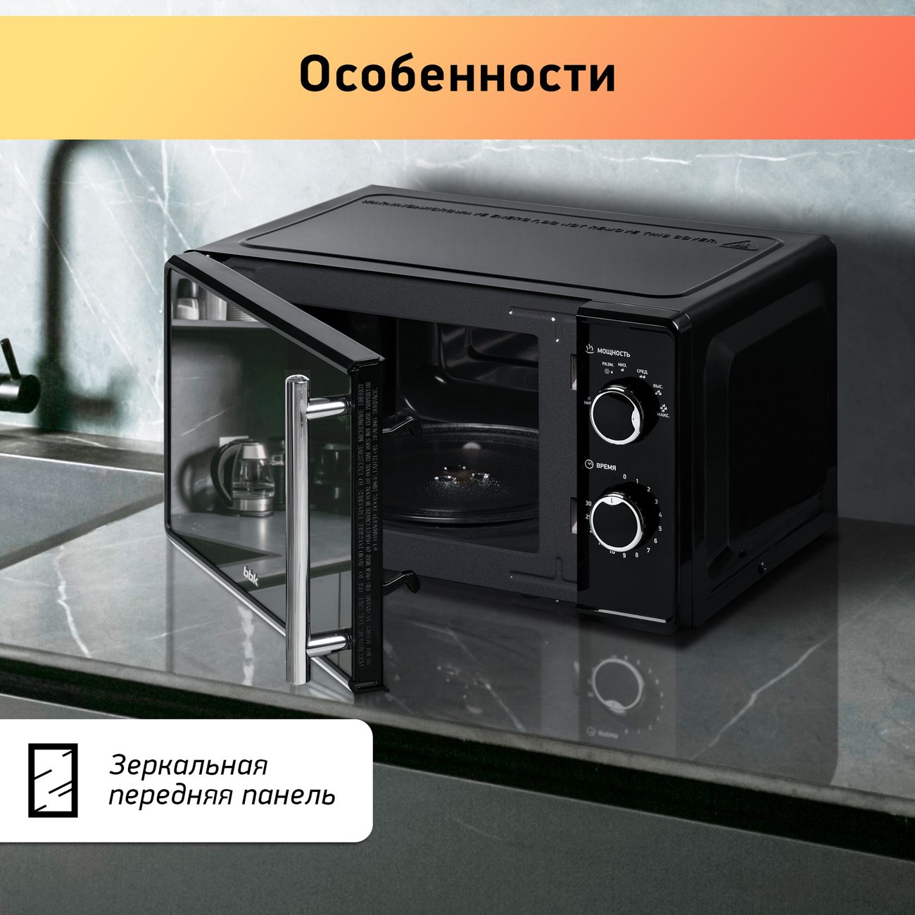 Купить Микроволновая печь соло BBK 17MWS-794M/B-M(B) по выгодной цене в интернет-магазине М.Видео