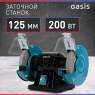 Купить Точильный станок Oasis ZS-20 по выгодной цене в интернет-магазине М.Видео