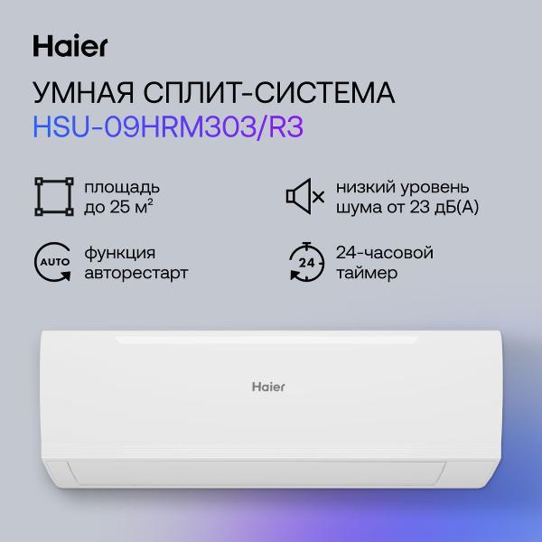 Купить Умная сплит-система Haier HSU-12HRM203/R3-in / HSU-12HRM103/R3 ...