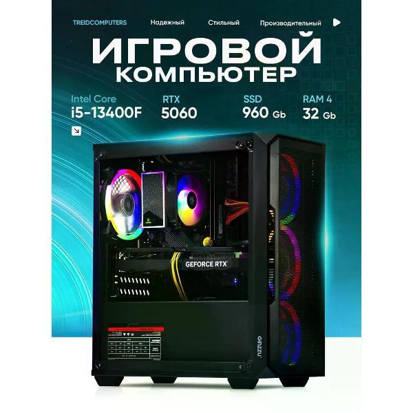 Купить Системный блок игровой Treidcomputers Game13400-J11 черный по ...