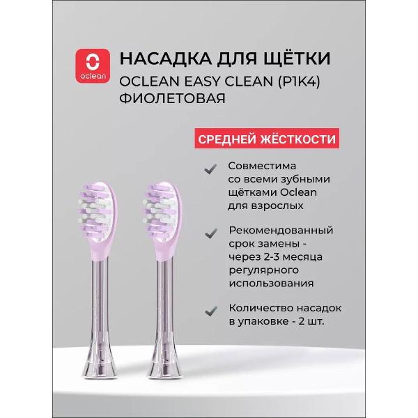 Купить Насадка для электрической зубной щетки Oclean Ease Pro Violet по выгодной цене в М.Видео