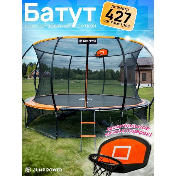 Характеристики Батут Jump Power Батут Jump Power 14 ft Pro Inside ...